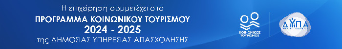 Κοινωνικός Τουρισμός ΔΥΠΑ 2024-2025 :: hotelballas
